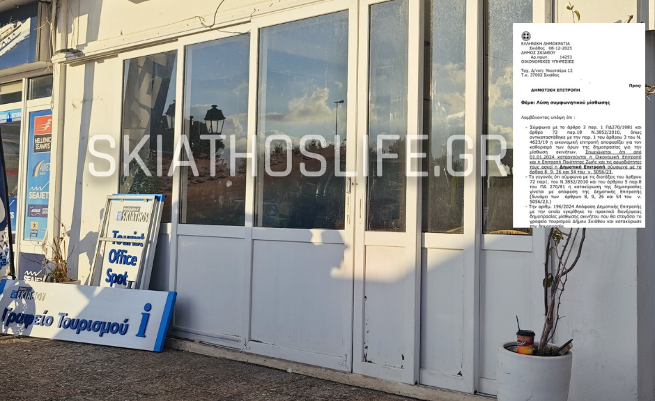 ΓΡΑΦΕΙΟ ΤΟΥΡΙΣΜΟΥ ΔΗΜΟΥ ΣΚΙΑΘΟΥ : "Η επιτυχία που έγινε σκάνδαλο και το ...